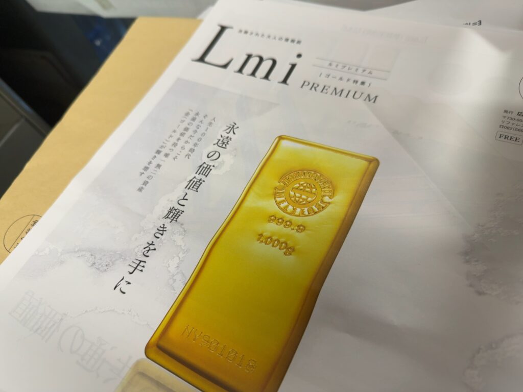 Lmi PREMIUM（ルミプレミアム）にゴールド特集として掲載 | | 守りの資産の金地金（ゴールド）で次世代に向けた資産形成をお手伝い